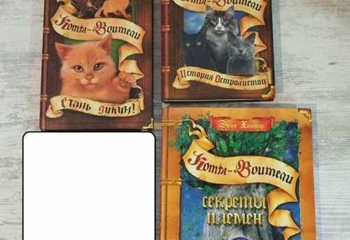 Книги "коты воители" - Эрин Хантер