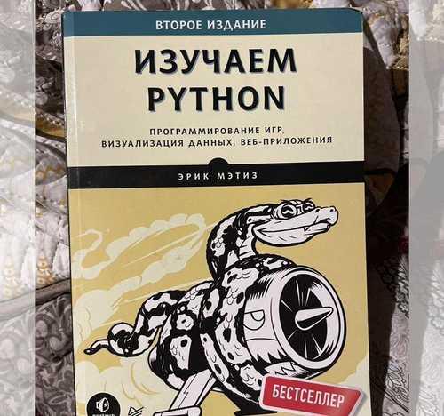 Книга "Изучаем Python"