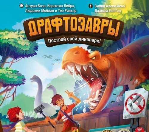 Драфтозавры Настольная игра GaGa