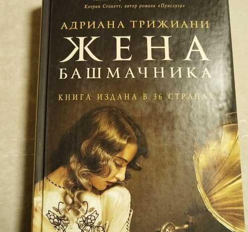 Книга Жена башмачника