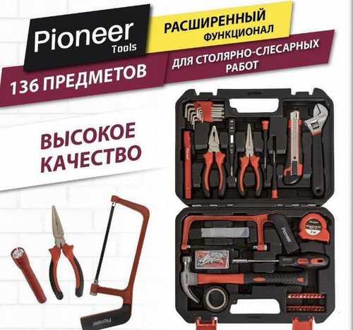 Набор инструментов Pioneer