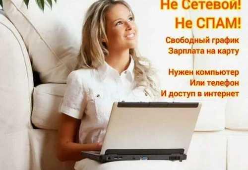 Удалённая работа на дому