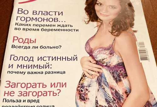 9 месяцев Журнал для беременных