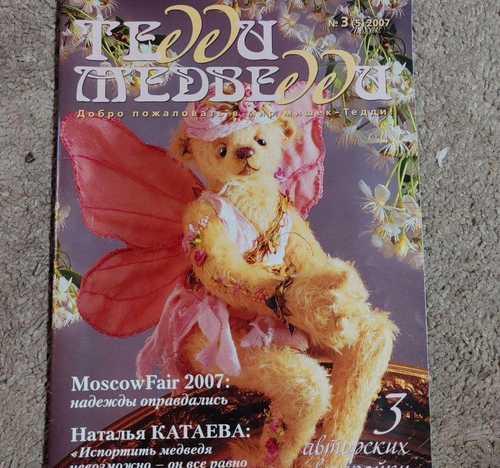 Книга Тедди медведи