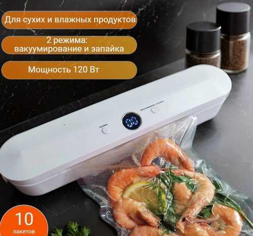 Вакууматор для продуктов с запайкой и пакетами