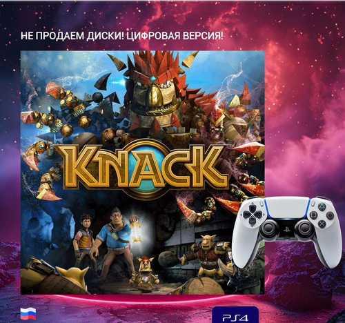 Knack ps4 и ps5