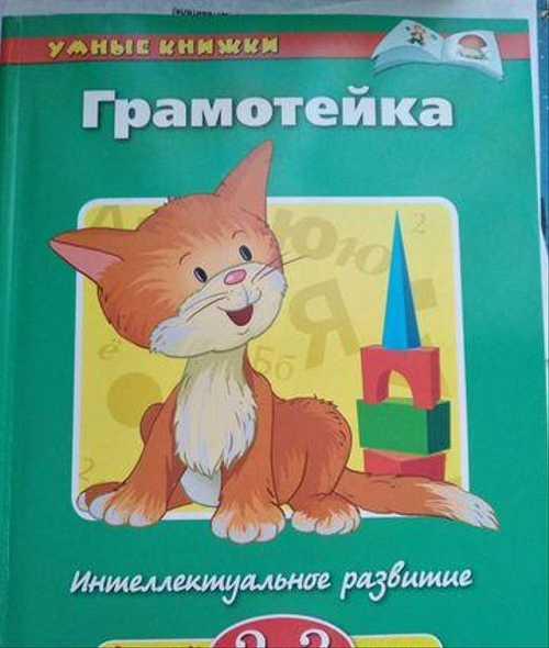 Умная книжка, Земцова О.Н