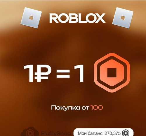 Роблокс Робуксы покупка от 100 Roblox Robux