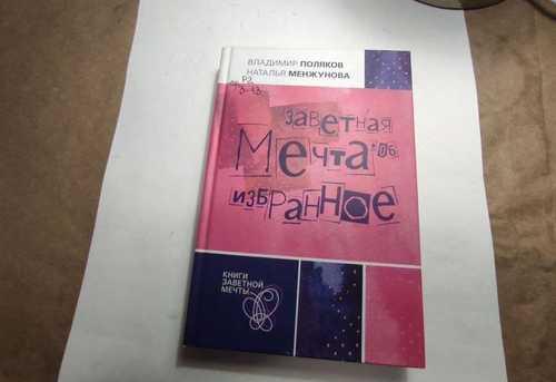 Заветная мечта '06. Избранное