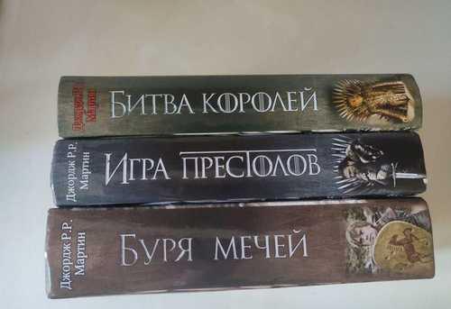 Три тома "Битва престолов"