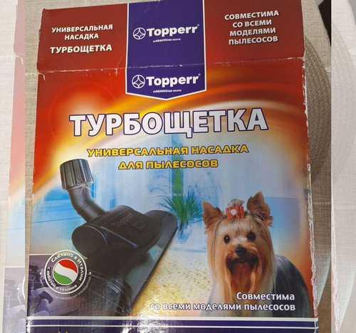 Турбощетка Topperr NT2
