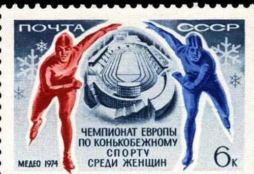 Чемпионат Европы по конькобежному спорту. 1974