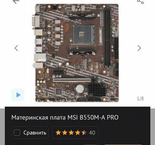 Материнская плата MSI B550M-A PRO