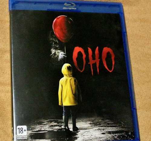 Оно blu-ray лицензия 2017 г