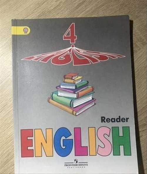 Reader английский язык 4 класс