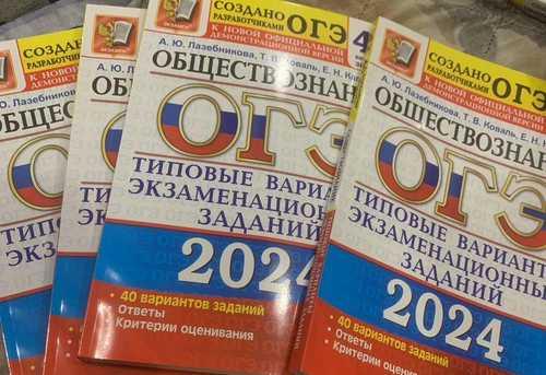 Огэ обществознание 2024