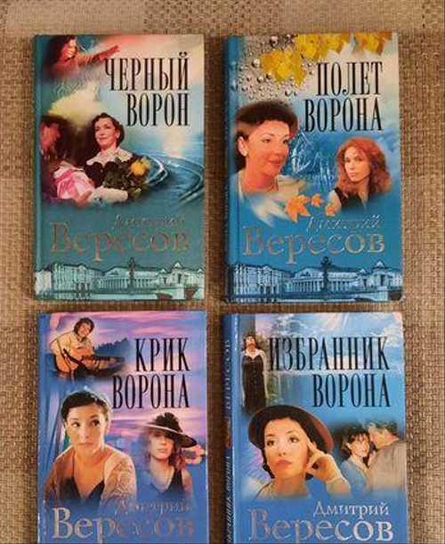 Серия книг "Чёрный ворон"