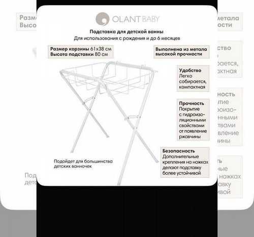 Подставка для детской ванночки