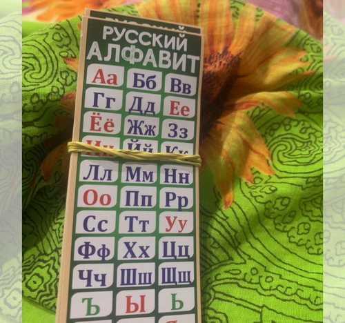 Русский алфавит