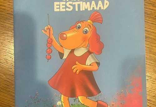 Детская книга на эстонском языке