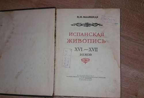 Антикварная книга по искусству