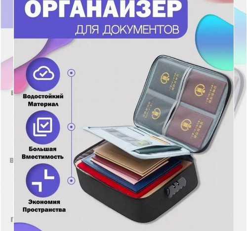 Органайзер для хранения документов