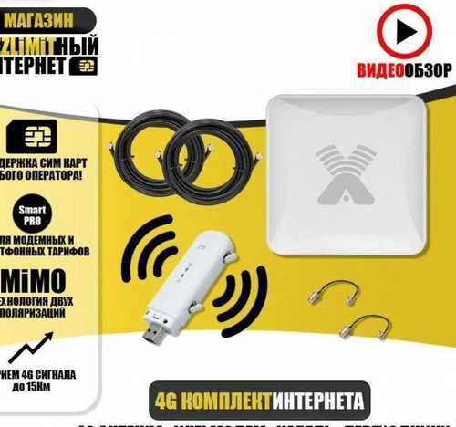 Заказ 2 Комплект Интернета 4G WiFi Модем MiMO Анте