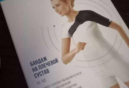 Бандаж на плечо