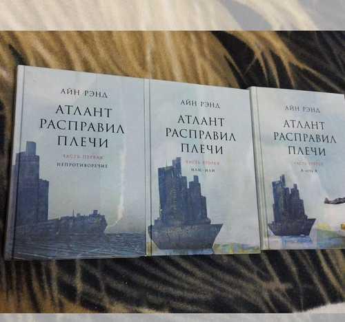 Айн Рэнд Атлант расправил плечи