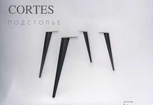 Подстолье "Cortes"