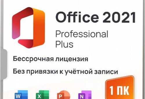 Office Лицензия 2021;365;2019;2016 ESD