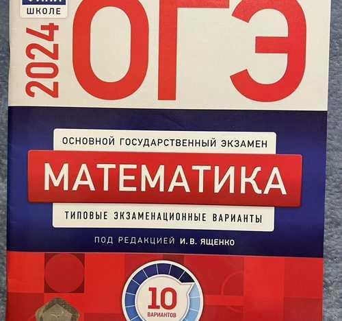 Книжка для подготовки к ОГЭ математика