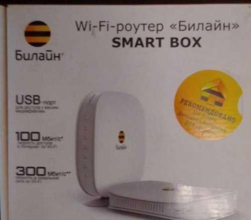 Wifi роутер beeline smart box