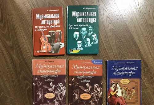 Книги по музыкальной литературе