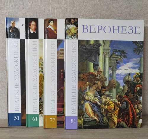 Книги серии "Великие художники"