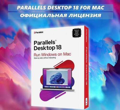 Parallels Desktop 18 для Mac OS / подписка