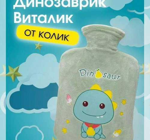 Грелка детская
