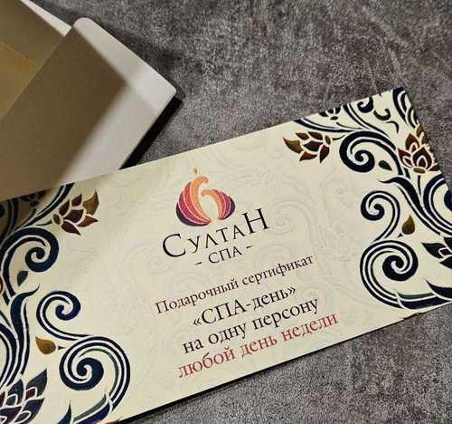 Сертификат в Султан Спа