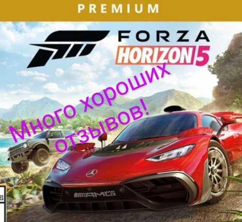 Forza horizon 5 premium