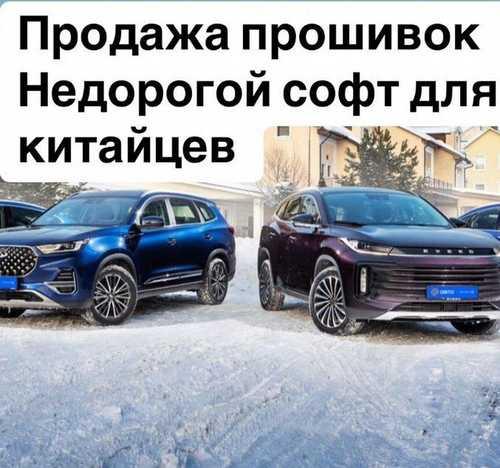 Продам прошивки для русификации китайских авто