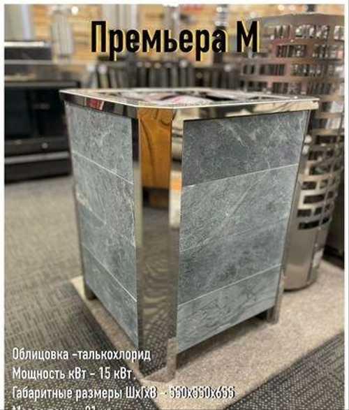 Электрическая печь для сауны Премьера М в камне
