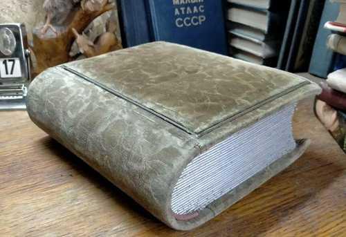 Шкатулка-книга старинная дореволюционная редкая