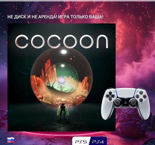 Cocoon PS5 и PS4