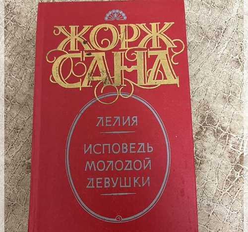 Жорж санд собрание сочинений