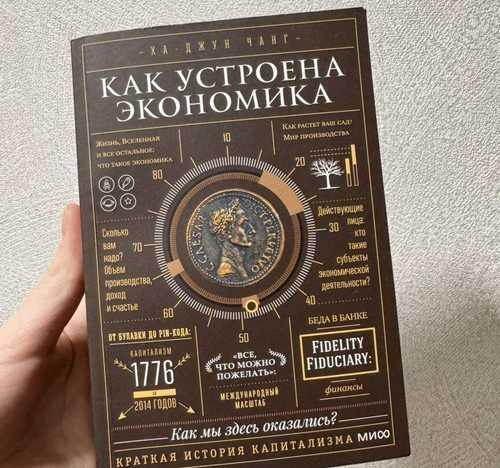 Книга Как устроена экономика