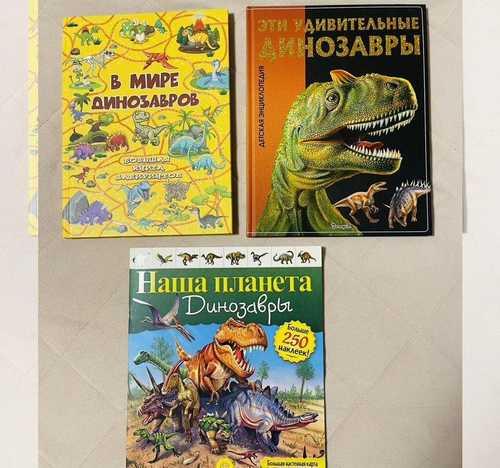 Детские книги про динозавров