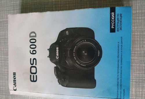 Инструкция для фотоаппарата Canon EOS 600D