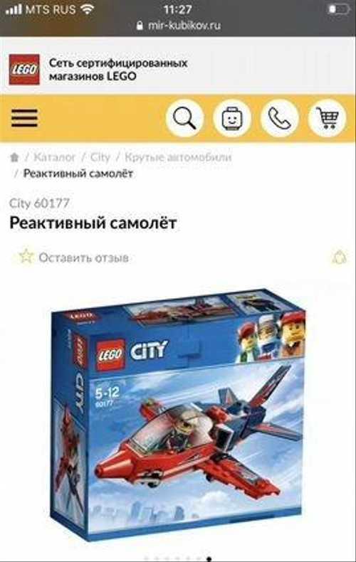 Lego City 60177 реактивный самолет