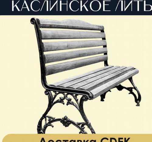 Лавочка садовая уличная, скамейка садовая уличная