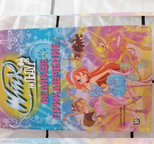 Книга Винкс приключения на льду Winx